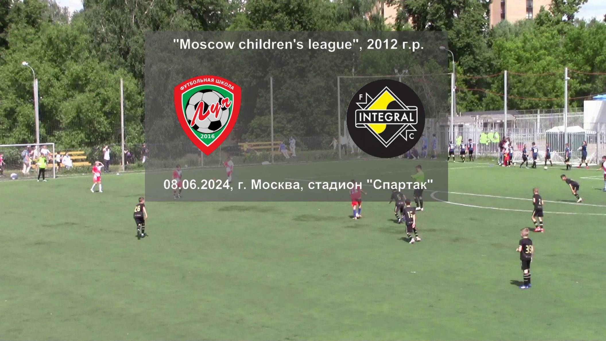08.06.2024, "Moscow children's league", 2012 г.р., ФШ "Луч" (Одинцово) - ФК "Интеграл" (Москва).