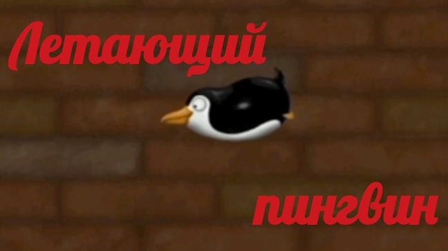 Летающий пингвин СЪЕЛ ЗЕМЛЮ БУДУЩЕГО! Обучалки ЛЕТАЕТ ПО ПЛАНЕТЕ и СЪЕДАЕТ ВСЁ ВОКРУГ!