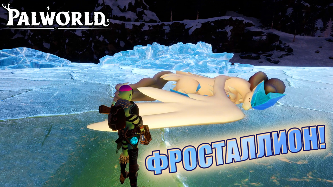 ТОЛЬКО НЕ КАК В ПРОШЛЫЙ РАЗ! Palworld, стрим 28 (20.05.2024)