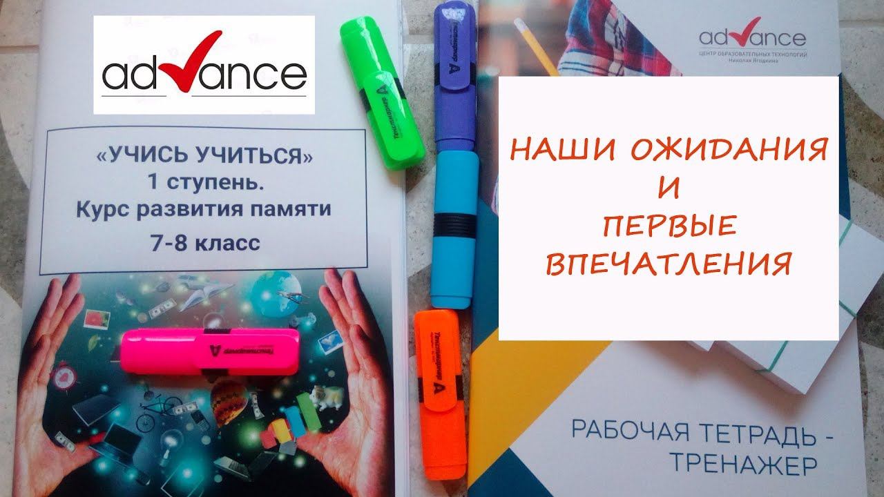 Курс "УЧИСЬ УЧИТЬСЯ" - наши первые впечатления. Зачем вкладываться в образование детей