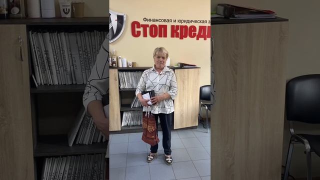 Тулячка Морозова Валентина о банкротстве в Стоп кредит