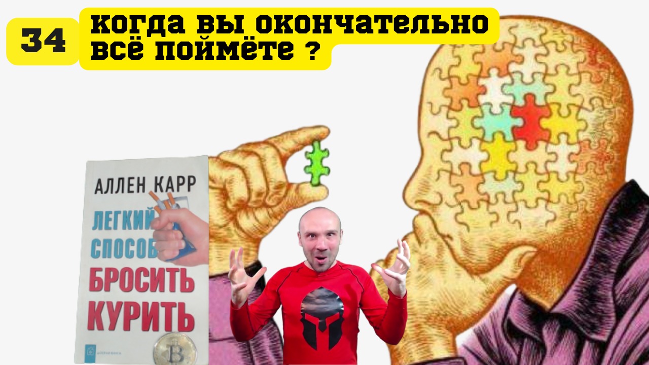 ✅ Последняя нить порвана! Можно наслаждаться полной жизнью без малейшей потребности в курении