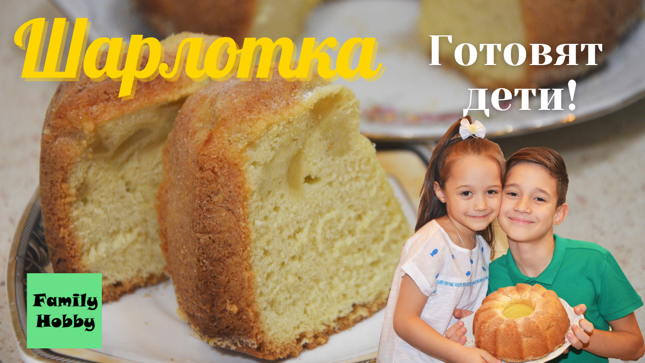 Шарлотка. Простой пирог с яблоками.