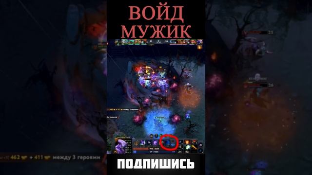 Войд спорим всех победю Дота 2. Dota 2 Void