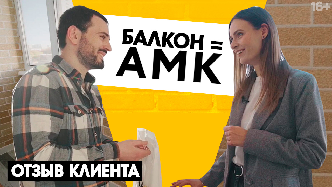 АМК идеальный материал для балкона / Все плюсы и минусы / ОТЗЫВ клиента.