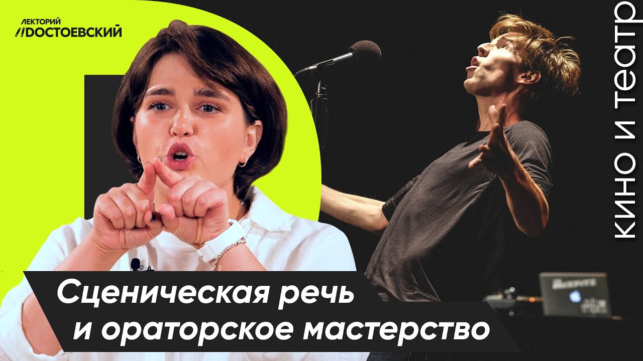 Актерское мастерство. Система Станиславского | Сценическая речь и ораторское мастерство