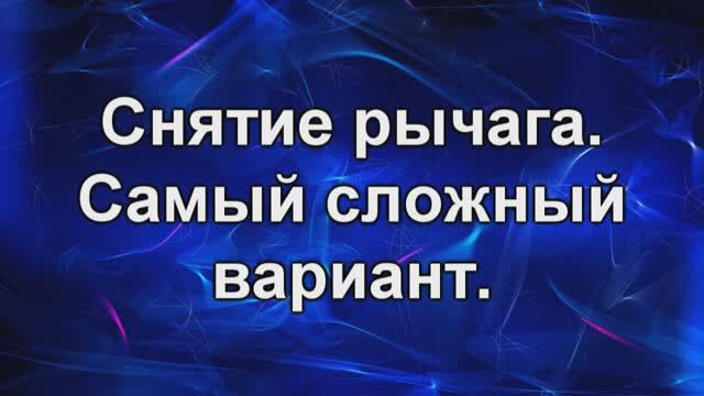 Рычаг сложный