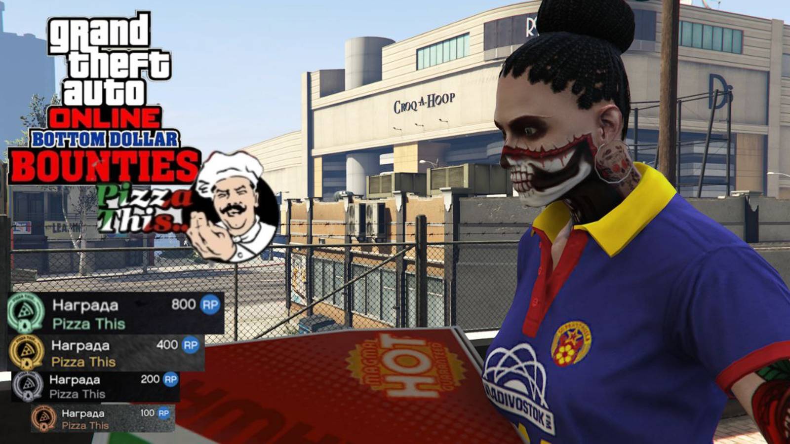 Развоз Пиццы в GTA Online