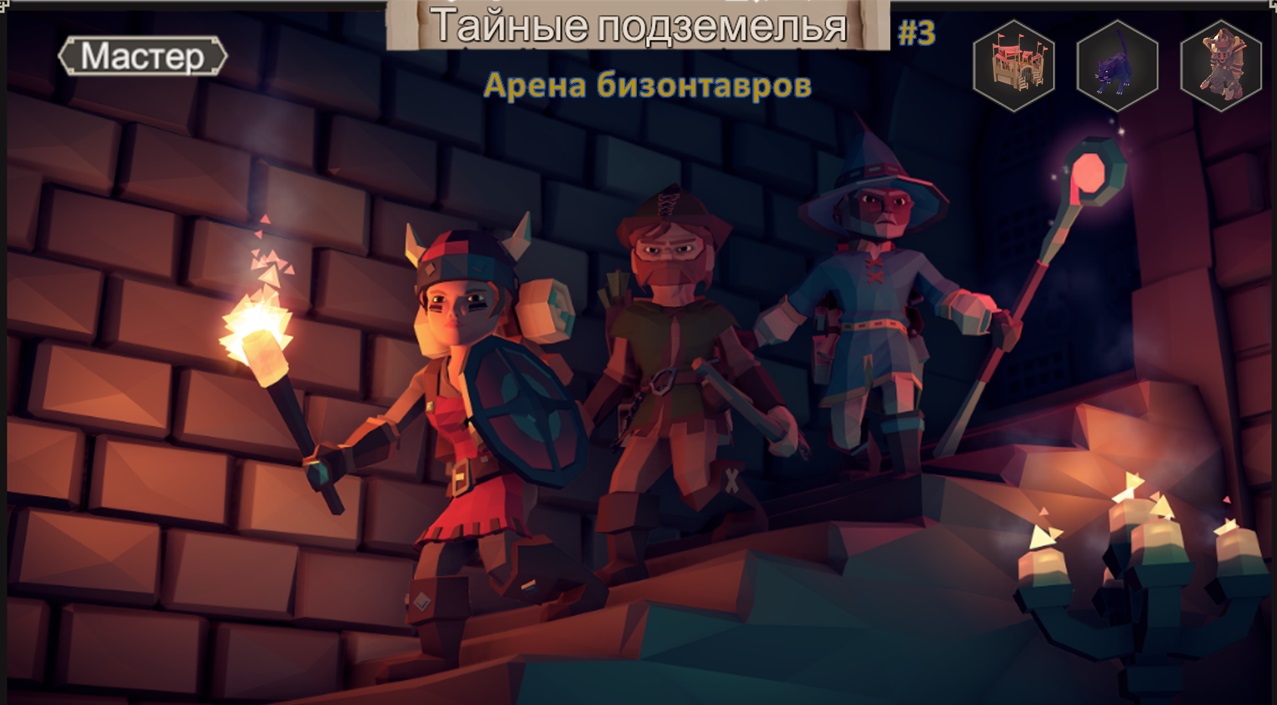 For The King / Тайные подземелья #3  / Арена бизонтавров