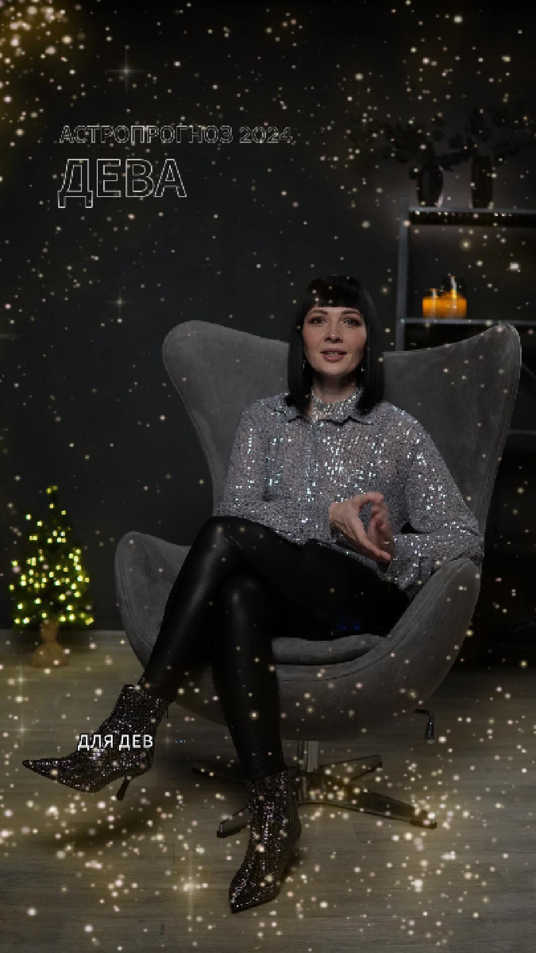 ДЕВА 2024, АСТРОПРОГНОЗ