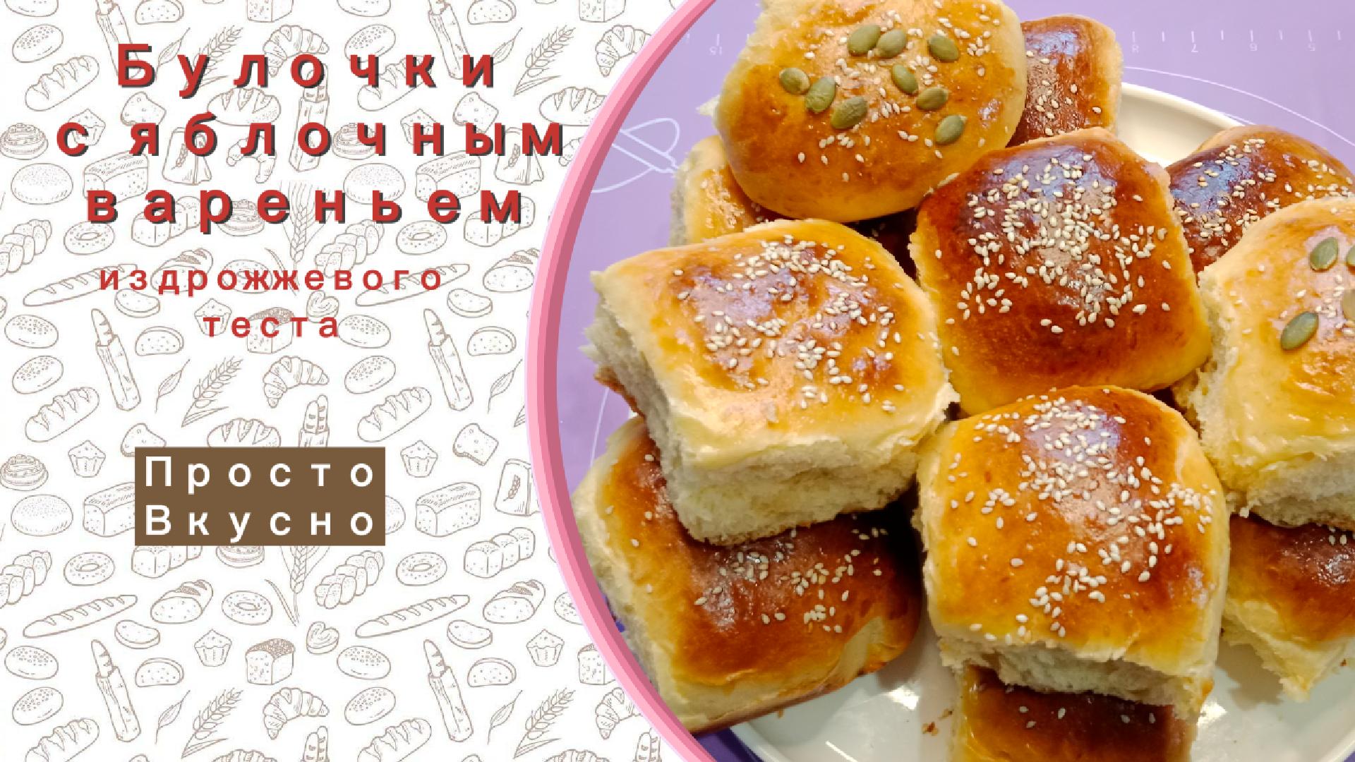 Домашние булочки с начинкой  к чаю. Самый вкусный простой рецепт.