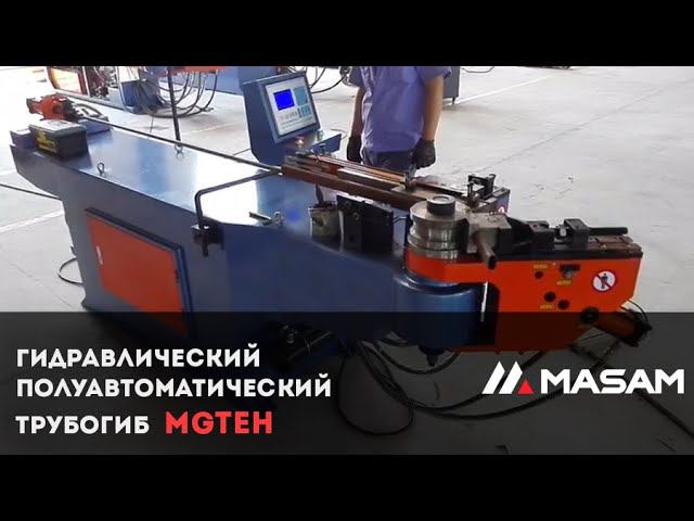 Гидравлический полуавтоматический трубогибочный станок MGTEH