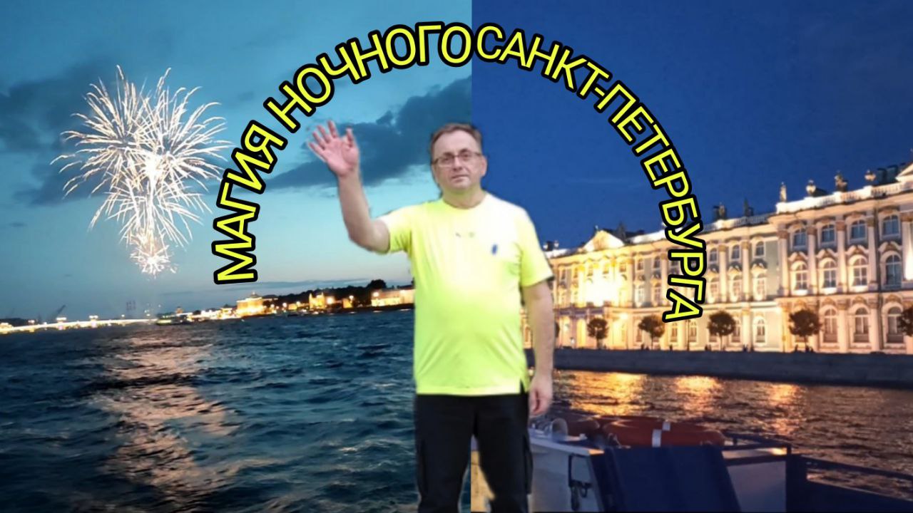 Магия ночного Санкт-Петербурга | Каналы Санкт-Петербурга | Нева Ночью