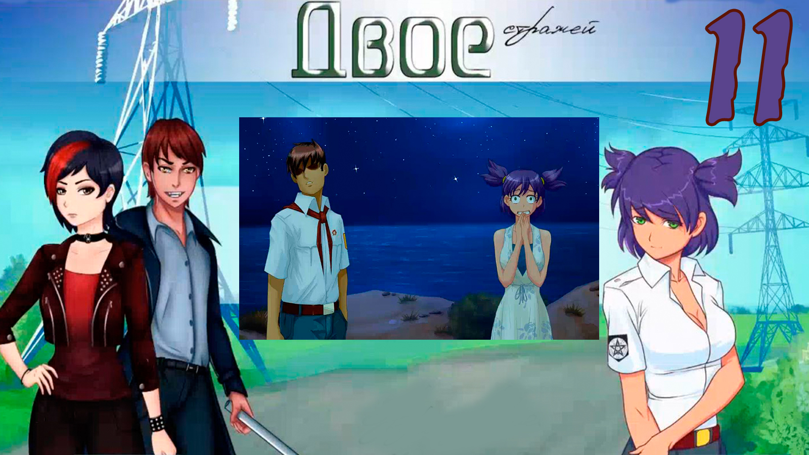 Двое стражей (мод БЛ) (Эра Лены) #11 Чудесный вечер
