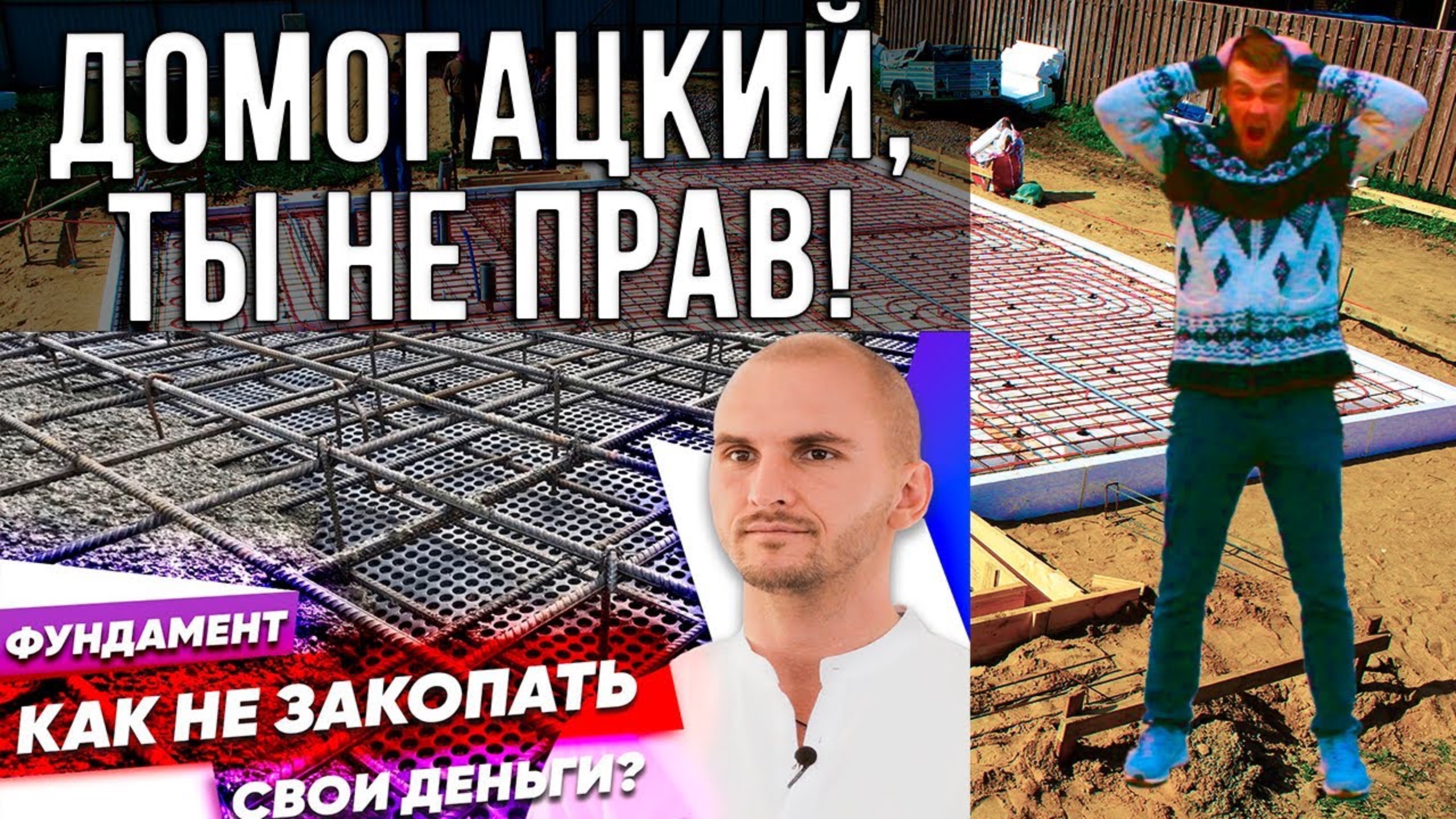 УШП - ДЕНЬГИ НА ВЕТЕР! Не заказывайте у Домогацкого фундамент!