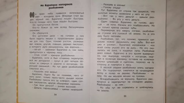 А. Толстой. Золотой ключик. Глава 11