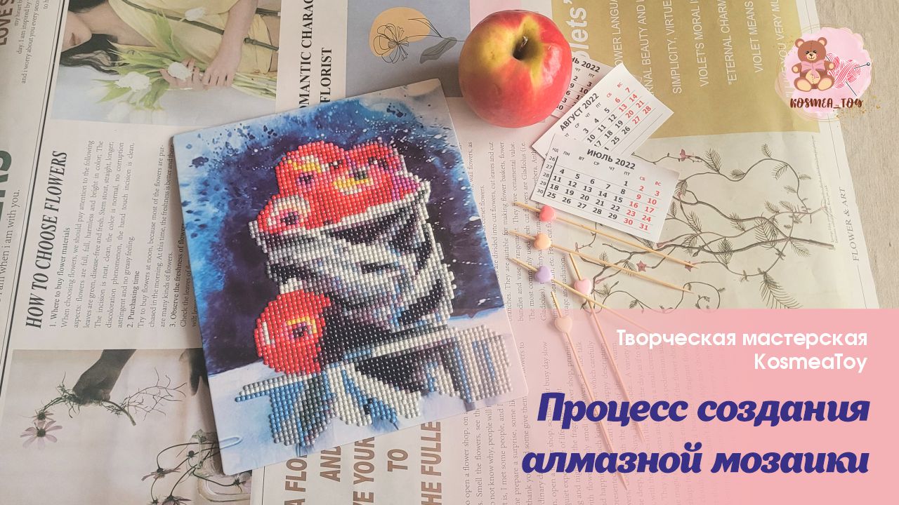 Алмазная мозаика. История одного процесса