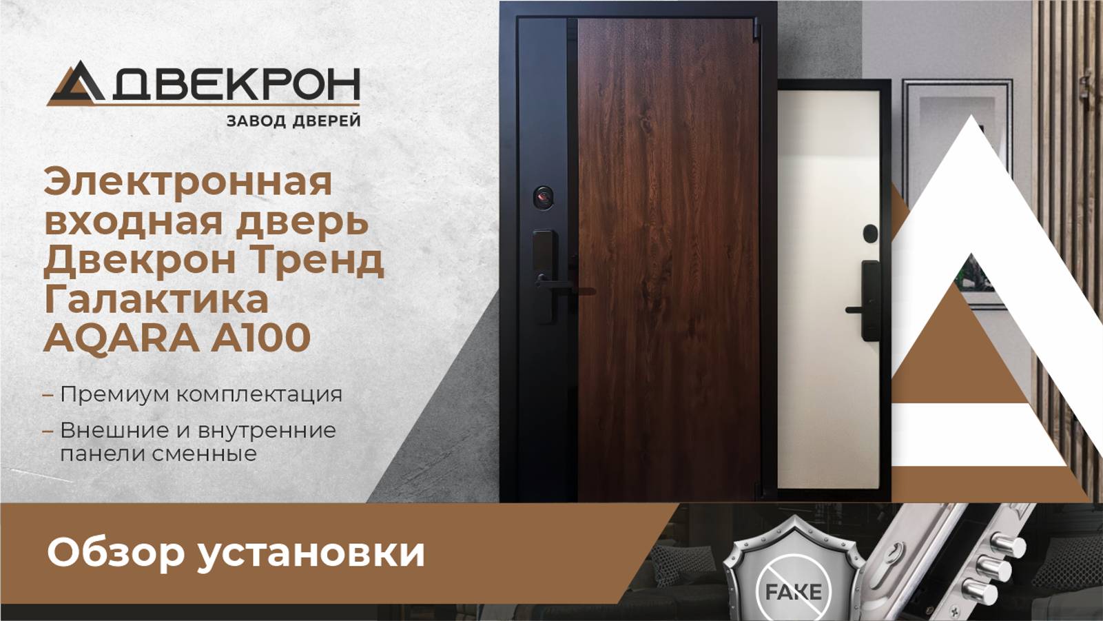 Двери с СМАРТ ЗАМКОМ И СМЕННЫМИ ПАНЕЛЯМИ на выбор от завода Двекрон. Обзор Тренд Галактика ФИЛИПС!