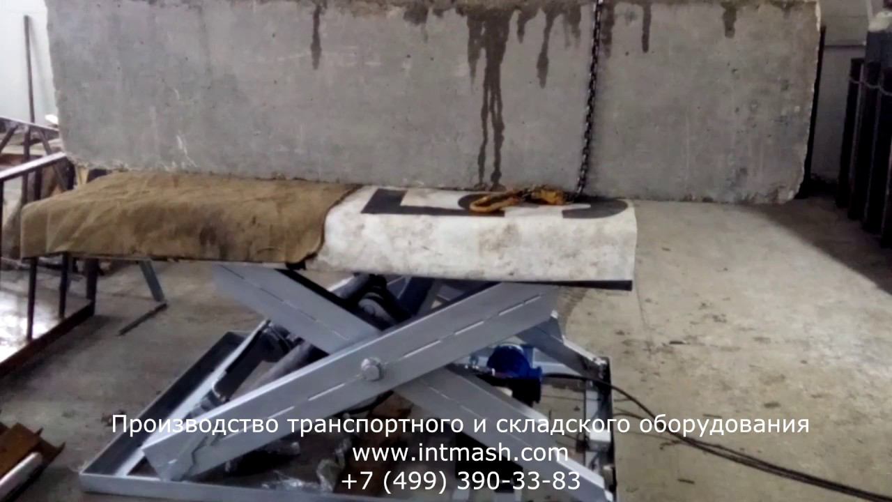 Подъемный (гидравлический) стол