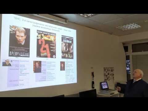 2/5 Научные среды Кононов 2019 окт 16 Теория великих миссий