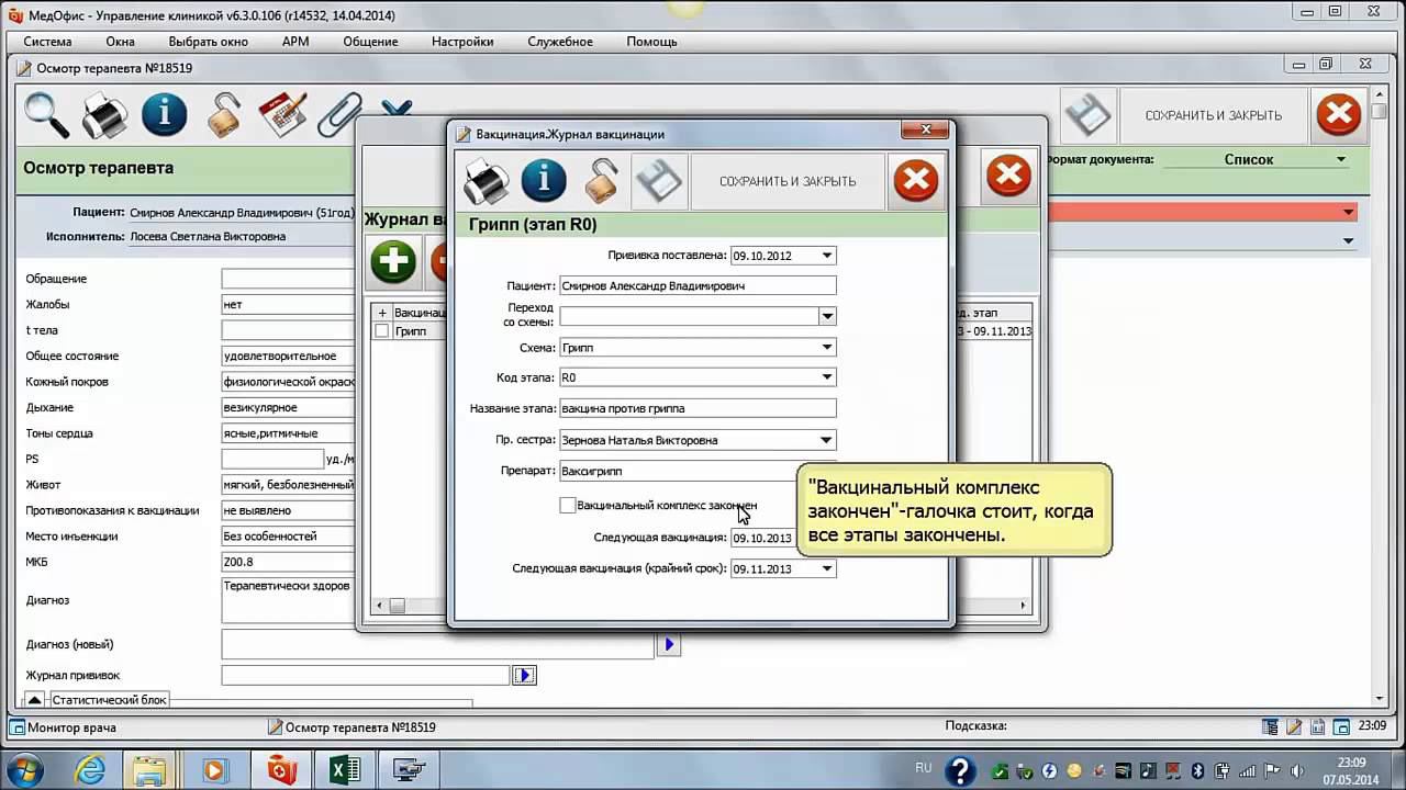 Просмотр и заведение вакцины в Журнале вакцинаций
