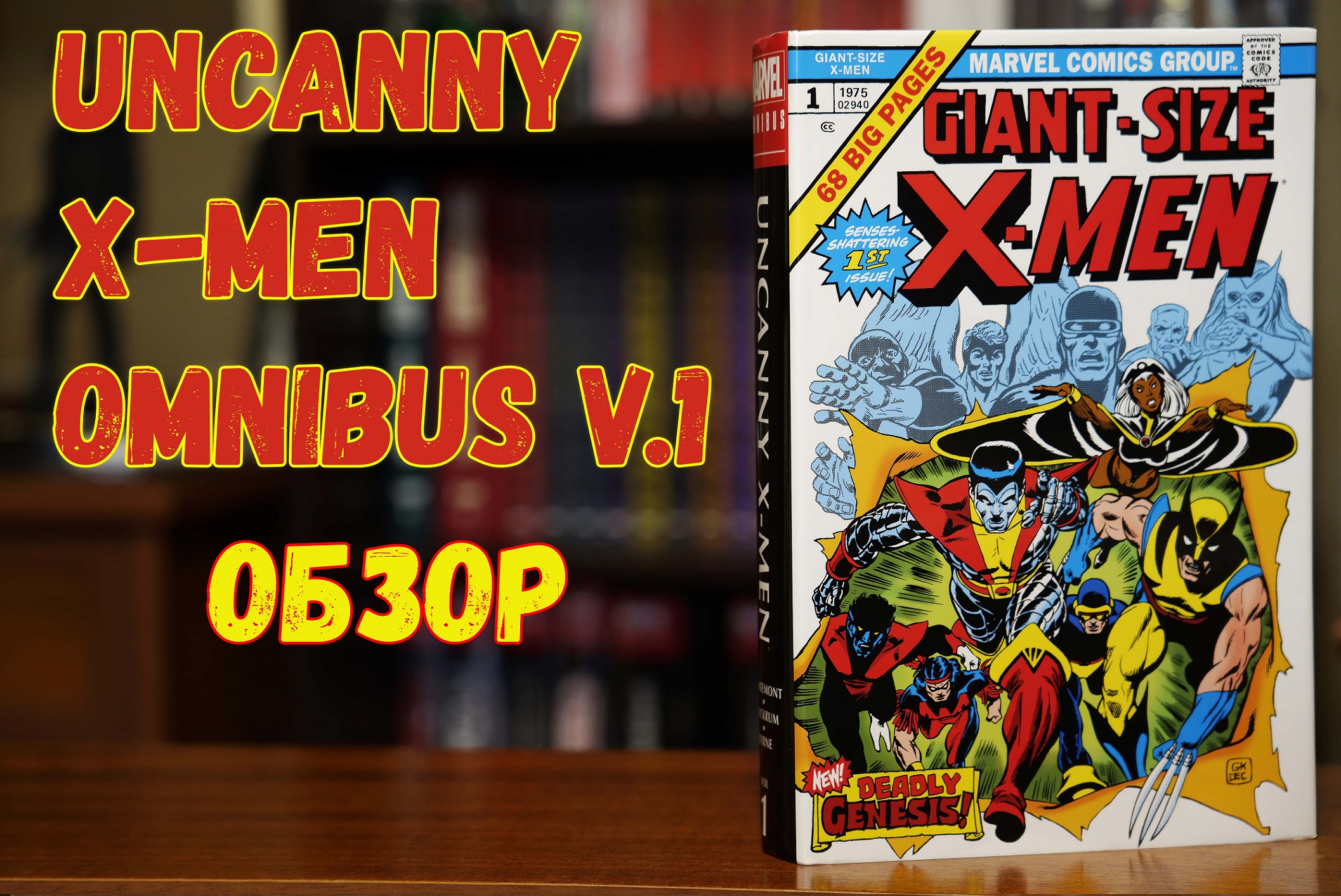 The Uncanny X-Men Omnibus vol. 1