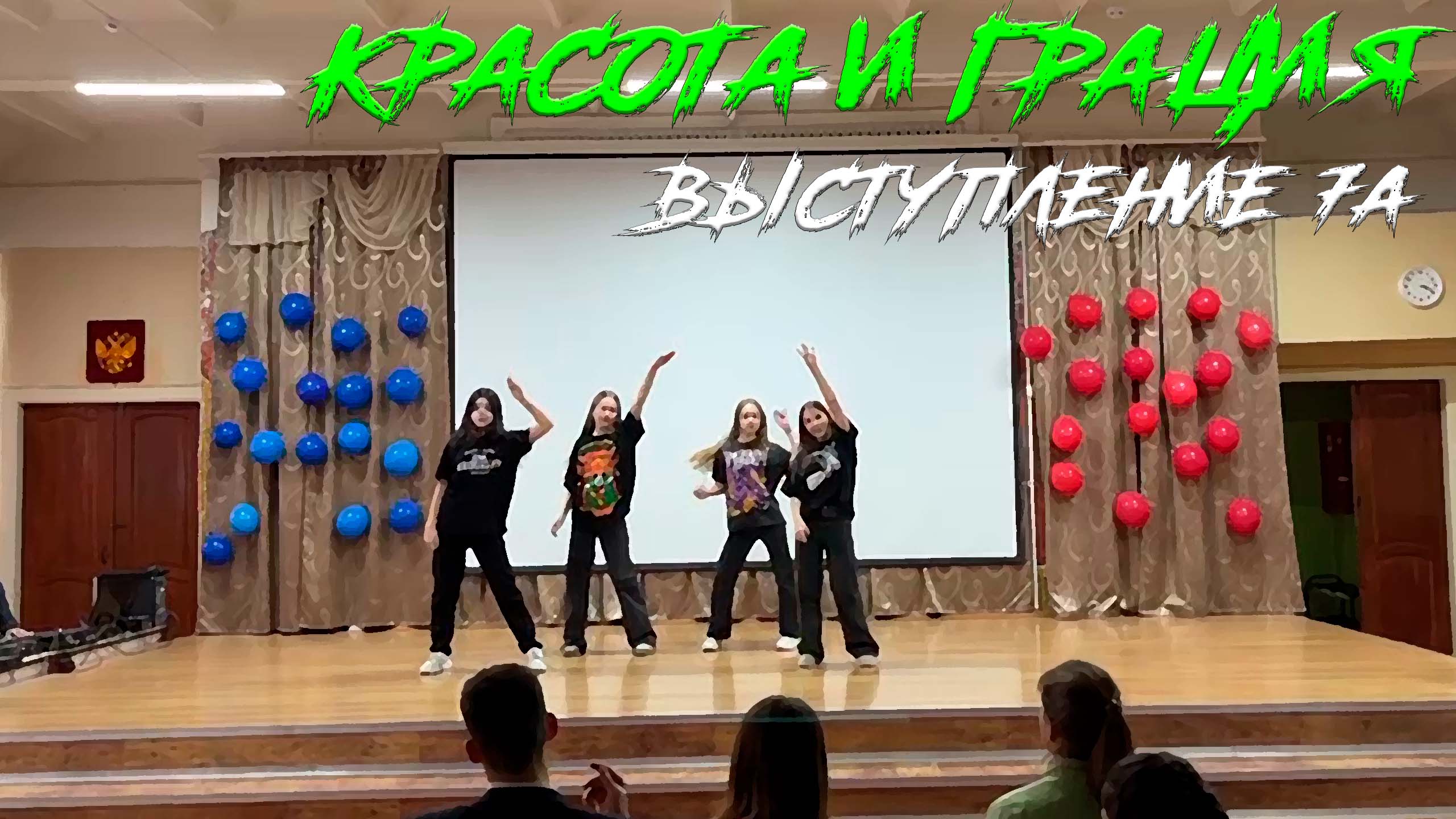 "Wannabe" Танец 7А