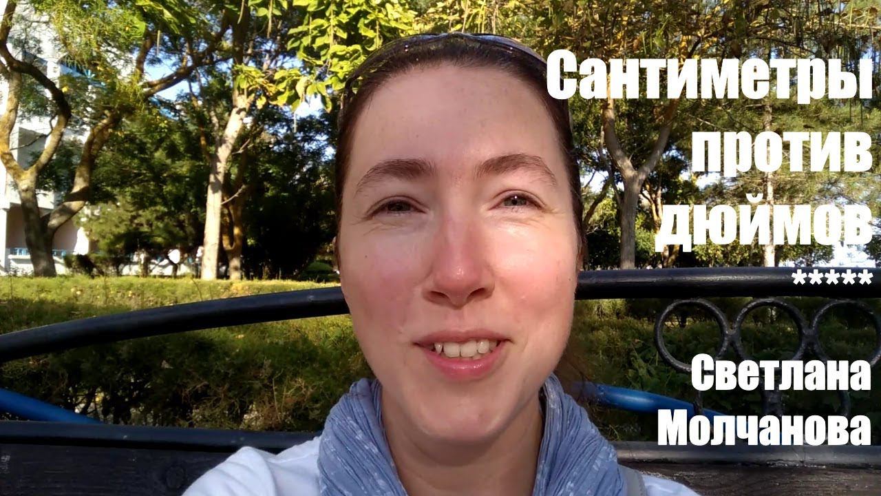 Сантиметры против дюймов | Инструменты для пэчворка