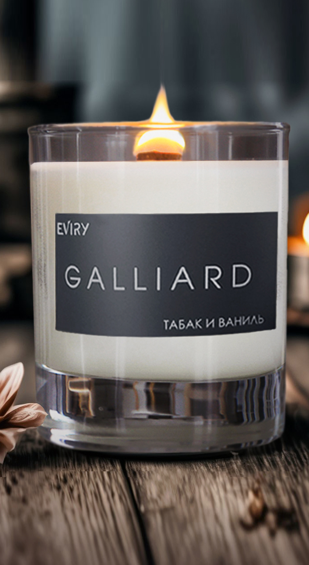 Ароматические свечи Galliard с деревянным фитилем. Аромат свечи EVIRY Табак и Ваниль. Идея подарка.