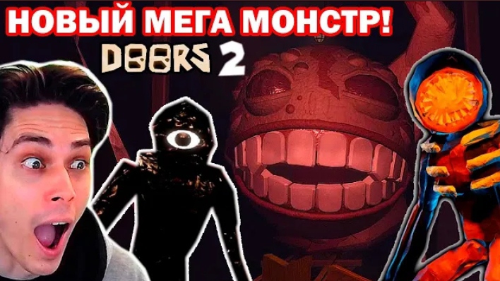 РОБЛОКС ДВЕРИ 2 - НОВЫЕ МОНСТРЫ! 2 ЭТАЖ - ШАХТЫ / Roblox Doors 2 The Mines