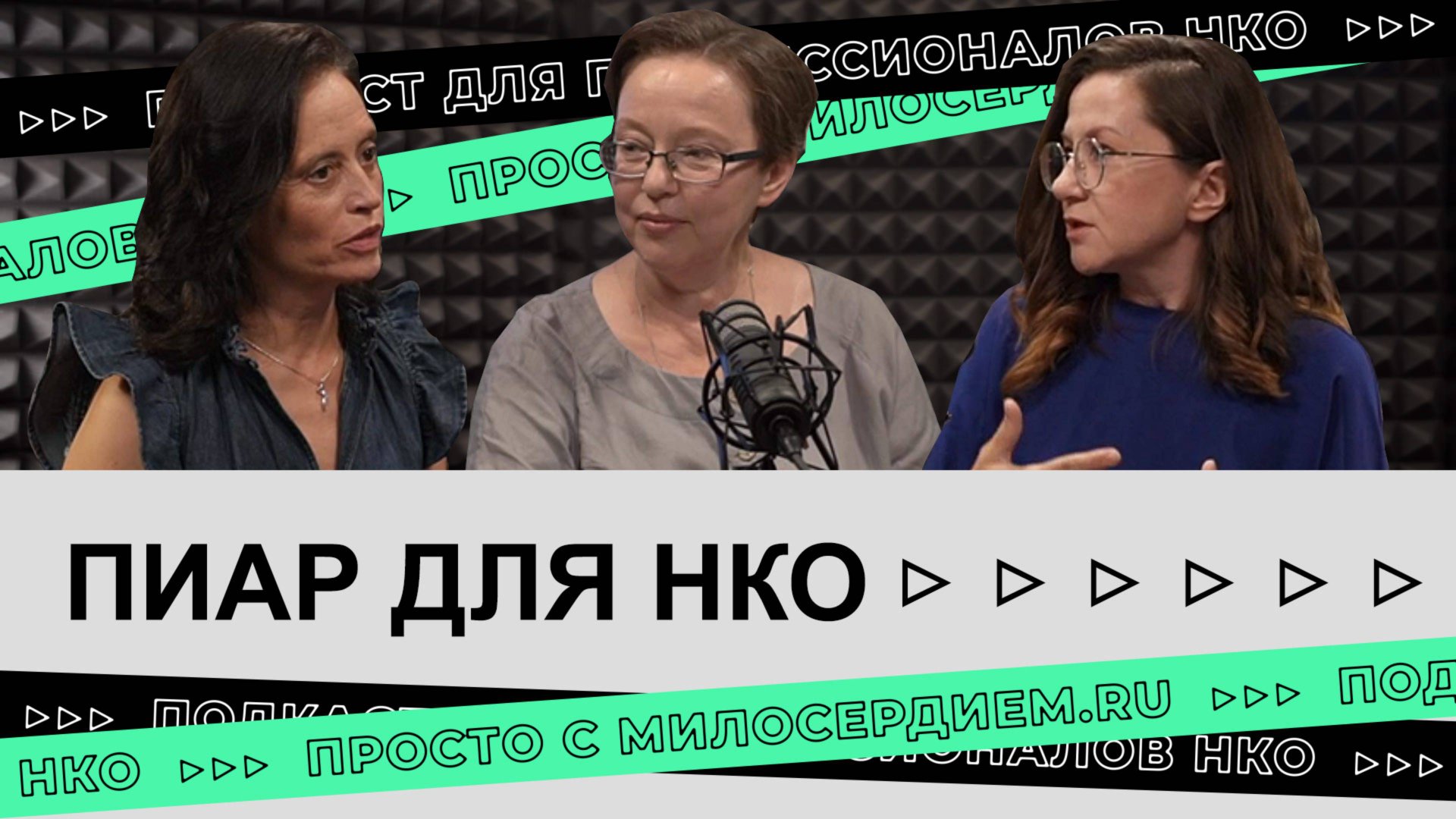Пиар для НКО: как рассказать о себе