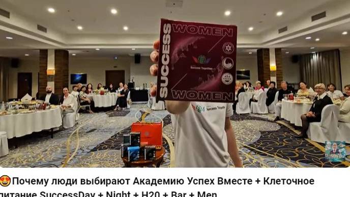 Почему люди выбирают Академию Success Together и Клеточное питание