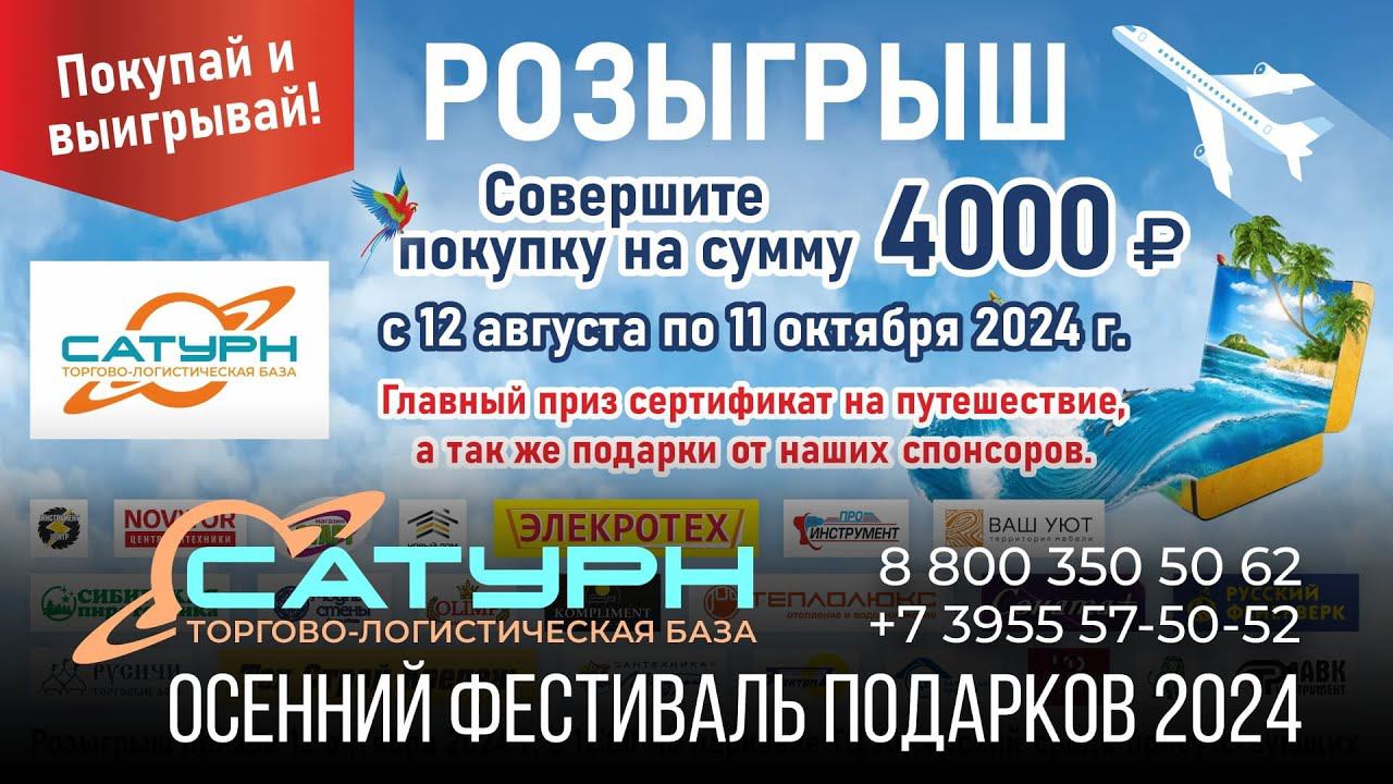 Осенний фестиваль подарков 2024, главный приз путешествие!