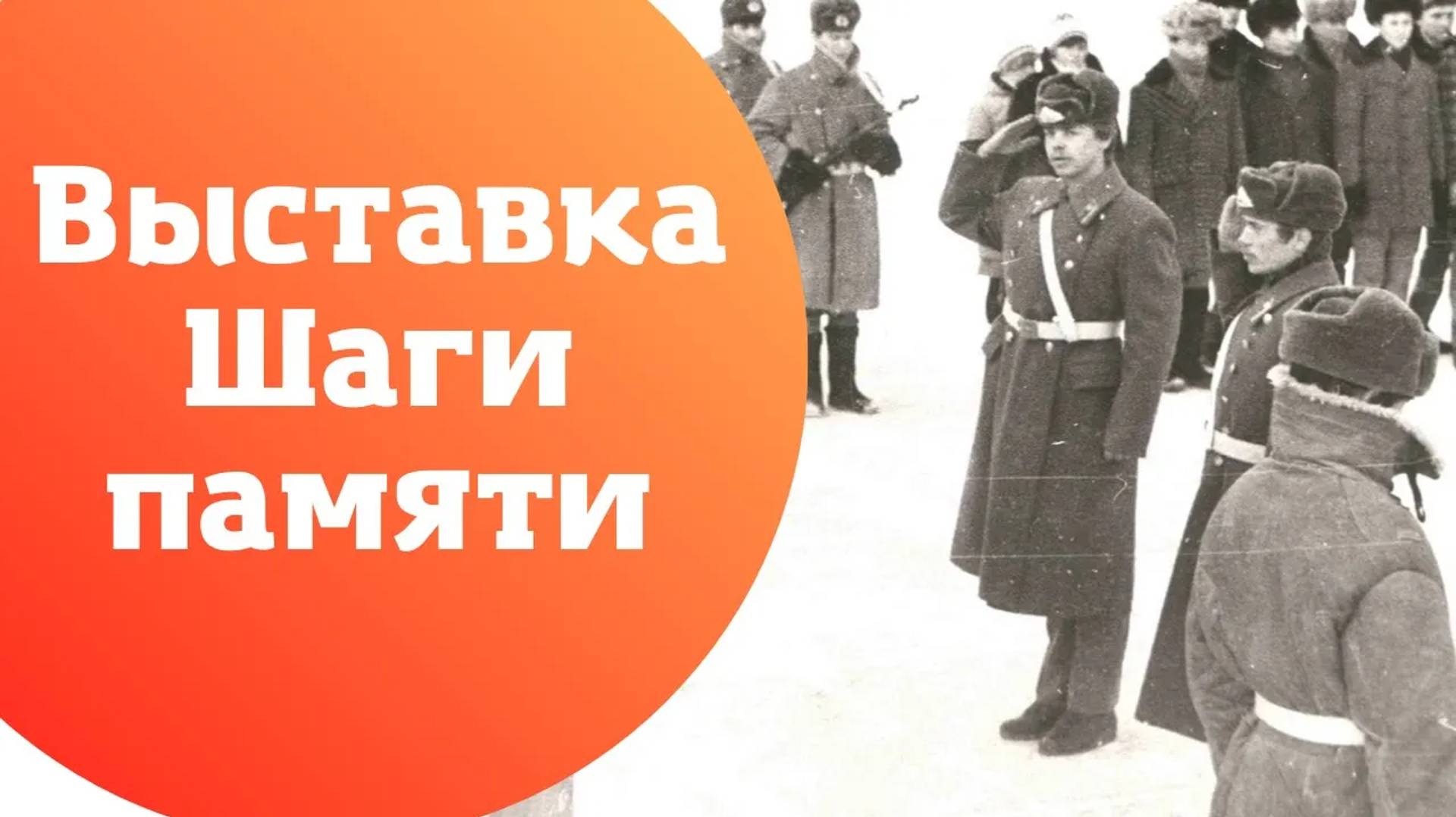 Виртуальная экскурсия Шаги памяти