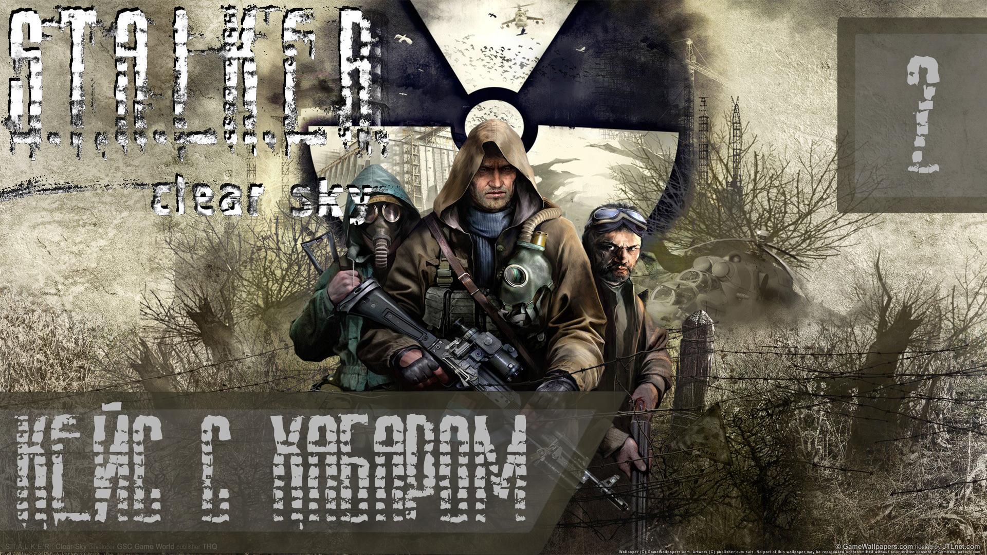 Прохождение S.T.A.L.K.E.R. Clear Sky на мастере #2