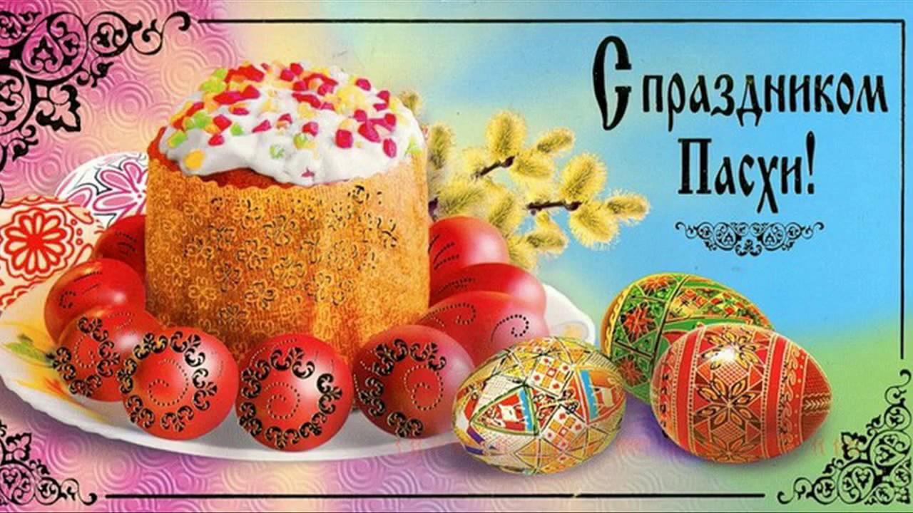 Христос воскресе!     Со светлым праздником Христова воскресенья!