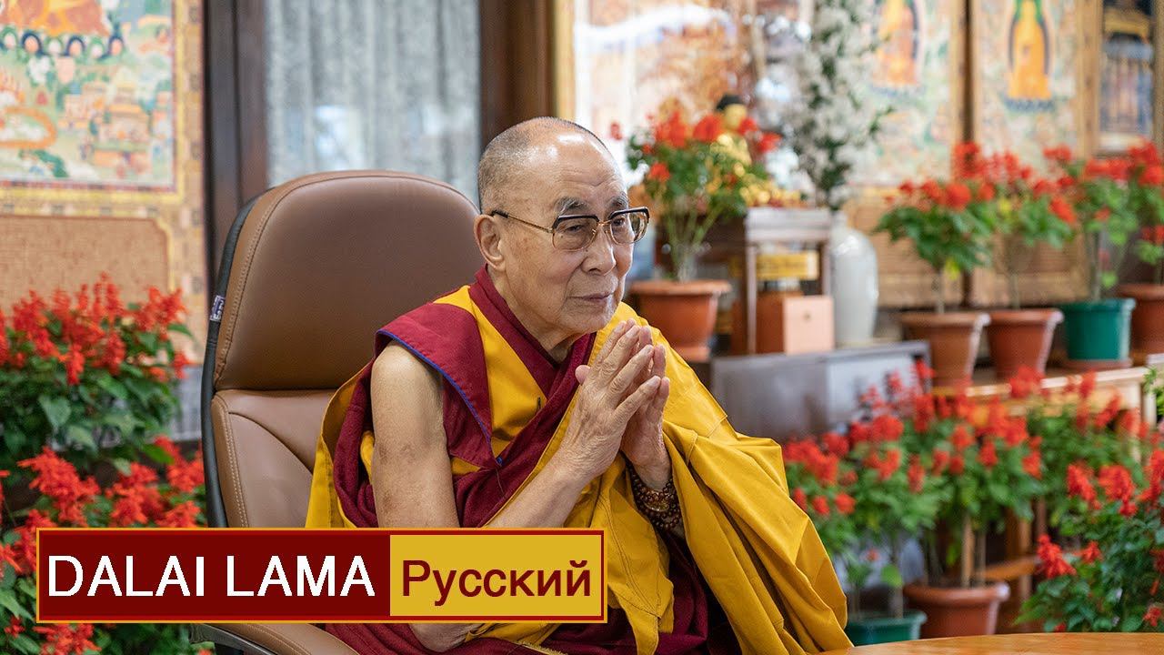 Далай-лама. Сострадание, образование и равенство. День 2