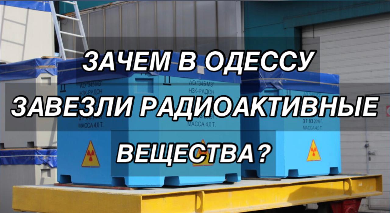 #грязнаябомба#радиация#радиоактивныебочки