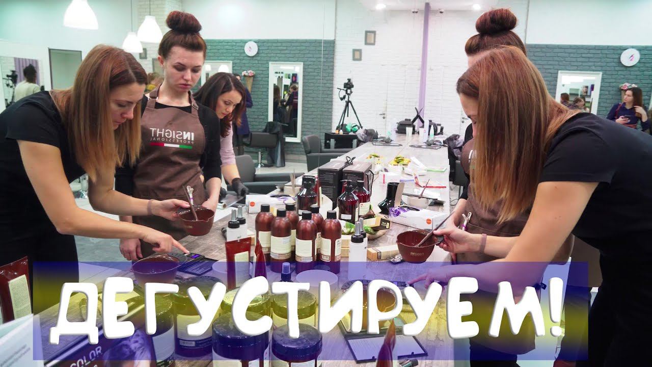 INSIGHT Дегустационный день