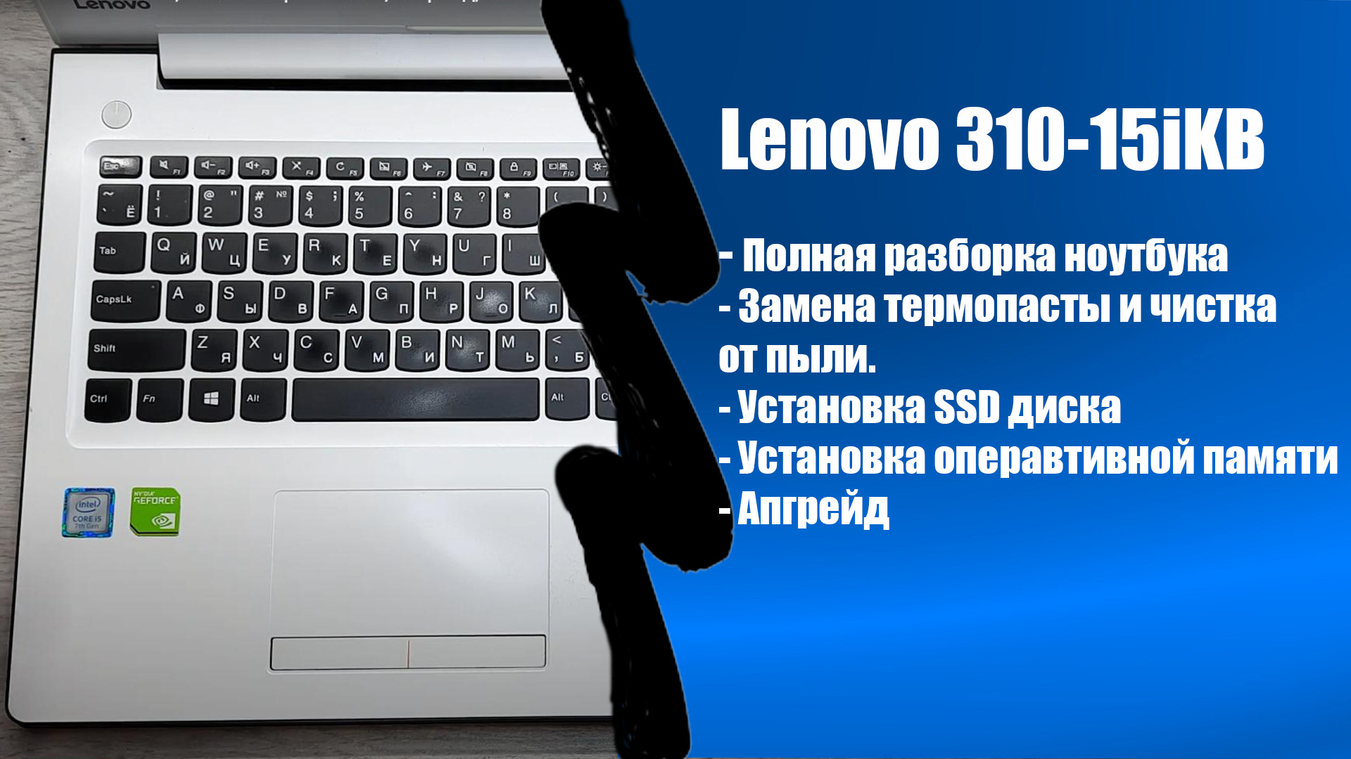 Полная разборка lenovo 310-15ikb, замена термопасты, апгрейд, как зайти в BIOS