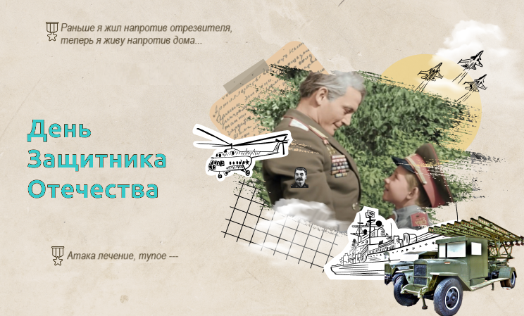 РАЗГОВОРЫ О ВАЖНОМ ДЕНЬ ЗАЩИТНИКА ОТЕЧЕСТВА 29.01.24