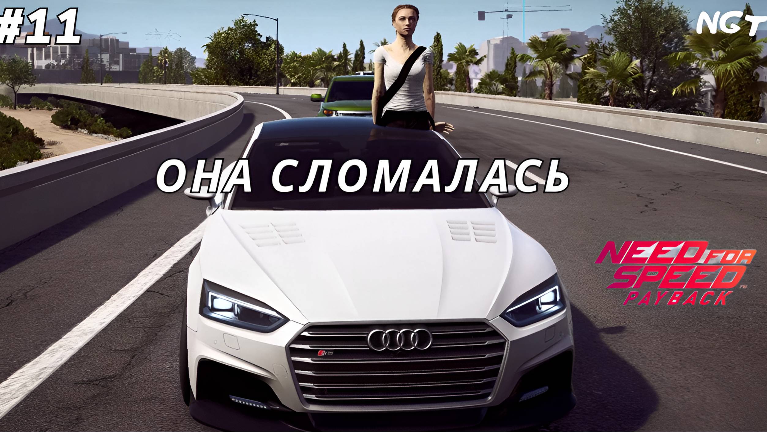 В прямом смысле сгорела на работе! ► Nfs Payback ► Прохождение #11