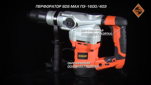 Перфоратор SDS max ПЭ-1600_40Э (арт.50133).mp4