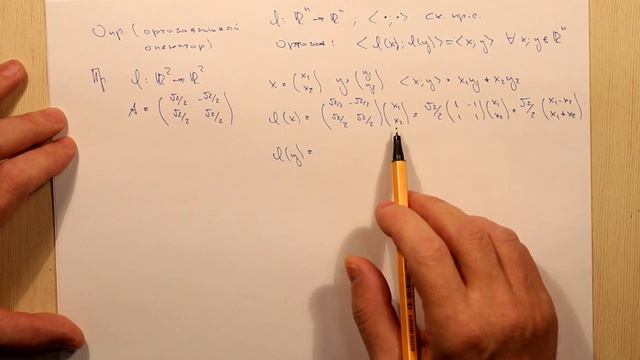 Ортогональные операторы. Тема