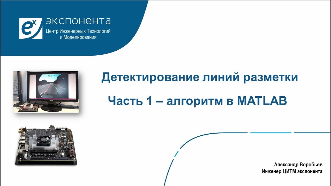 Детектирование линий разметки. Часть 1 – алгоритм в MATLAB