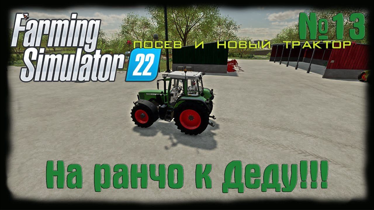 Farming Simulator 22 (карта Elmcreek)  ⚙️Посев и новый трактор!⚙️#13