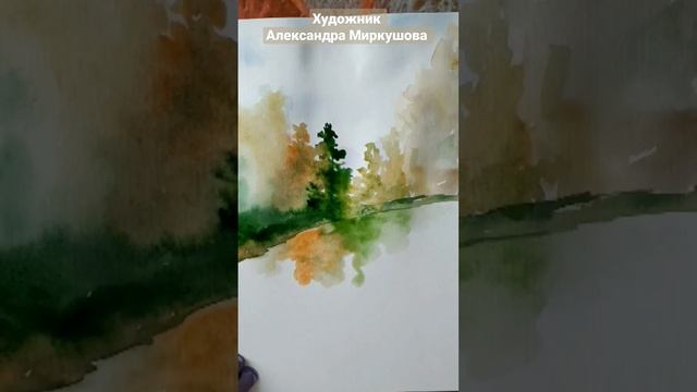 Как нарисовать отражение в воде. 4 часть. Художник Александра Миркушова