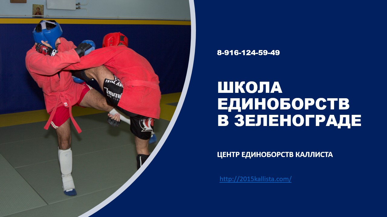 Спортивные секции в Зеленограде для детей.