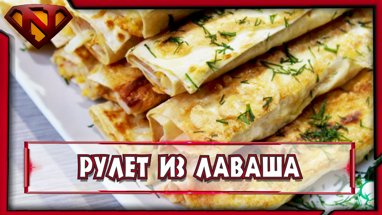 Приготовил рулет из лаваша с ветчиной и сыром