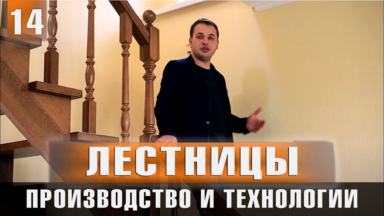 Производство лестниц - Как это всё устроено?